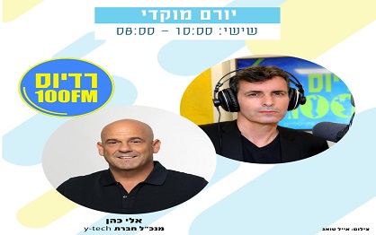 ראיון עם אלי כהן - 100FM רדיוס : 100FM רדיוס